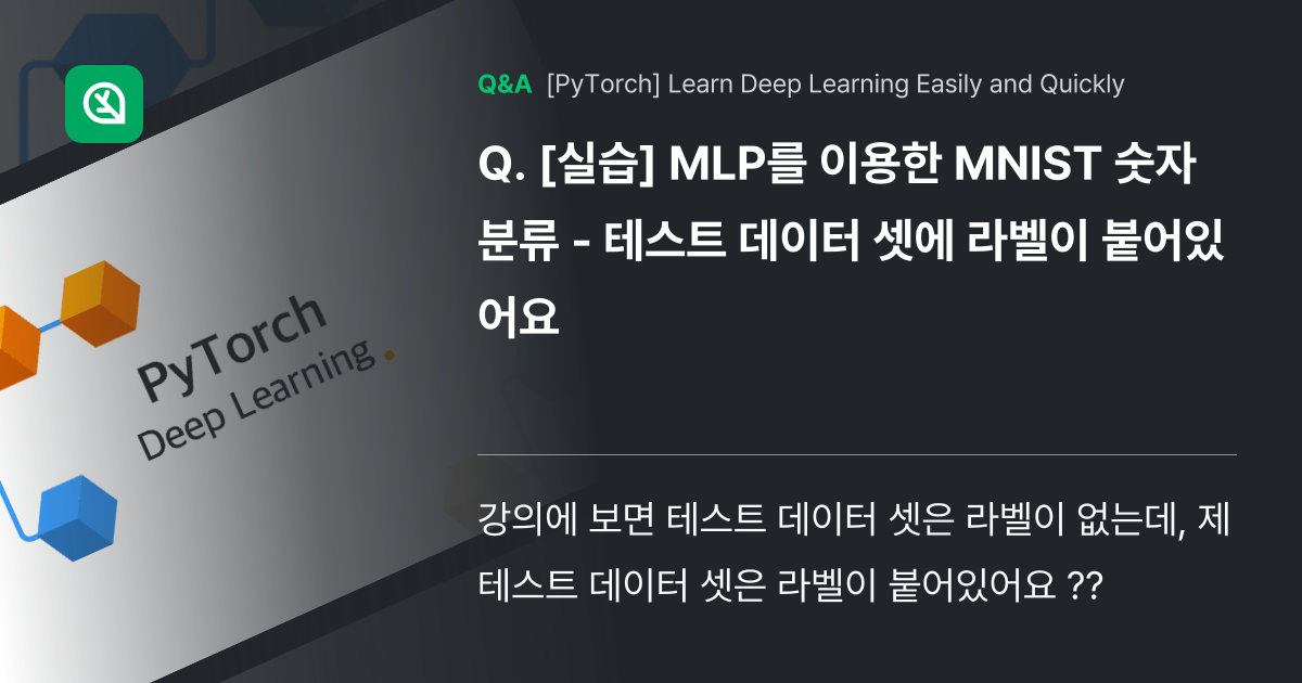 [실습] MLP를 이용한 MNIST 숫자분류 - 테... - Inflearn | Community Q&A