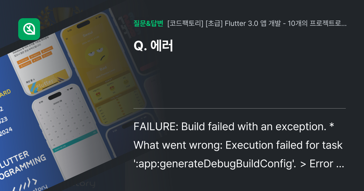 에러 - 인프런 | 커뮤니티 질문&답변