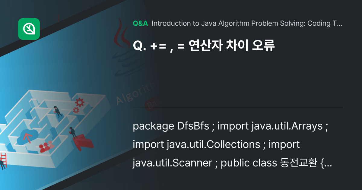 연산자 차이 오류 - Inflearn | Community Q&A