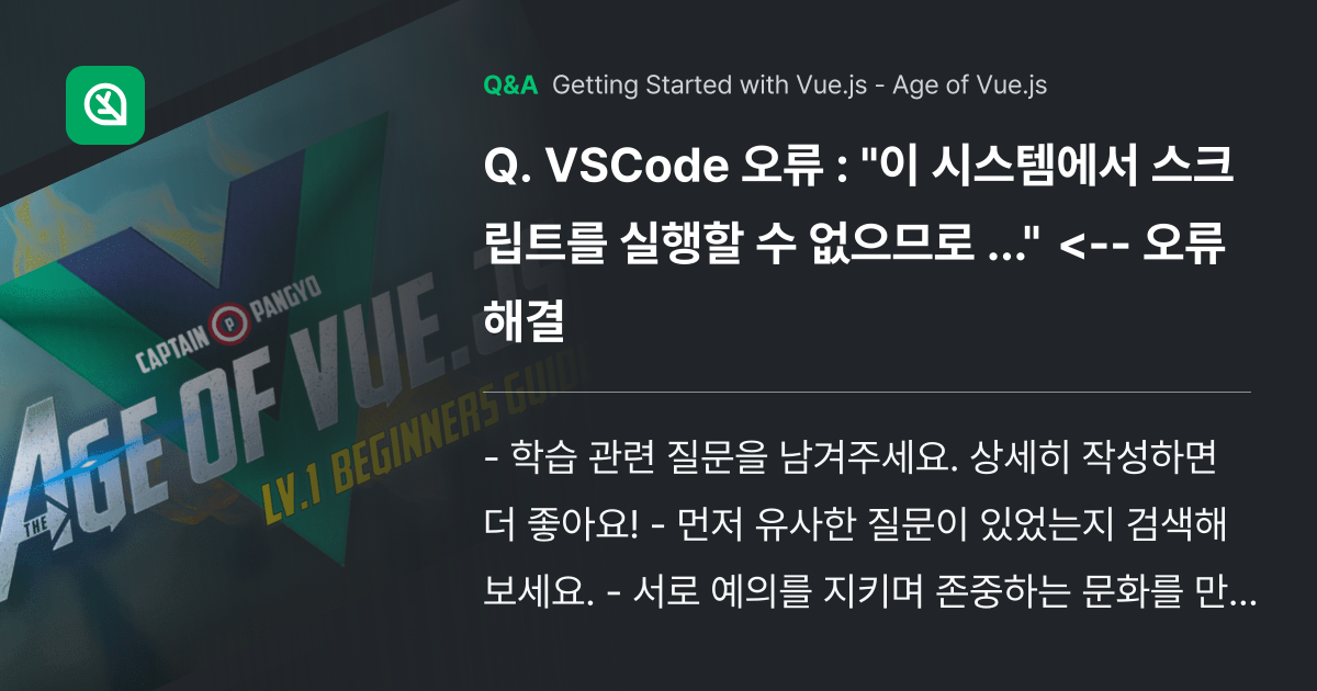 VSCode 오류 : "이 시스템에서 스크립트를 실... - Inflearn | Community Q&A