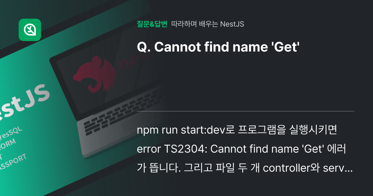 Cannot find name 'Get' - 인프런 | 커뮤니티 질문&답변