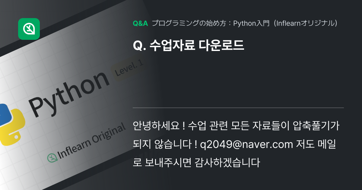 수업자료 다운로드 - Inflearn | コミュニティ Q&A