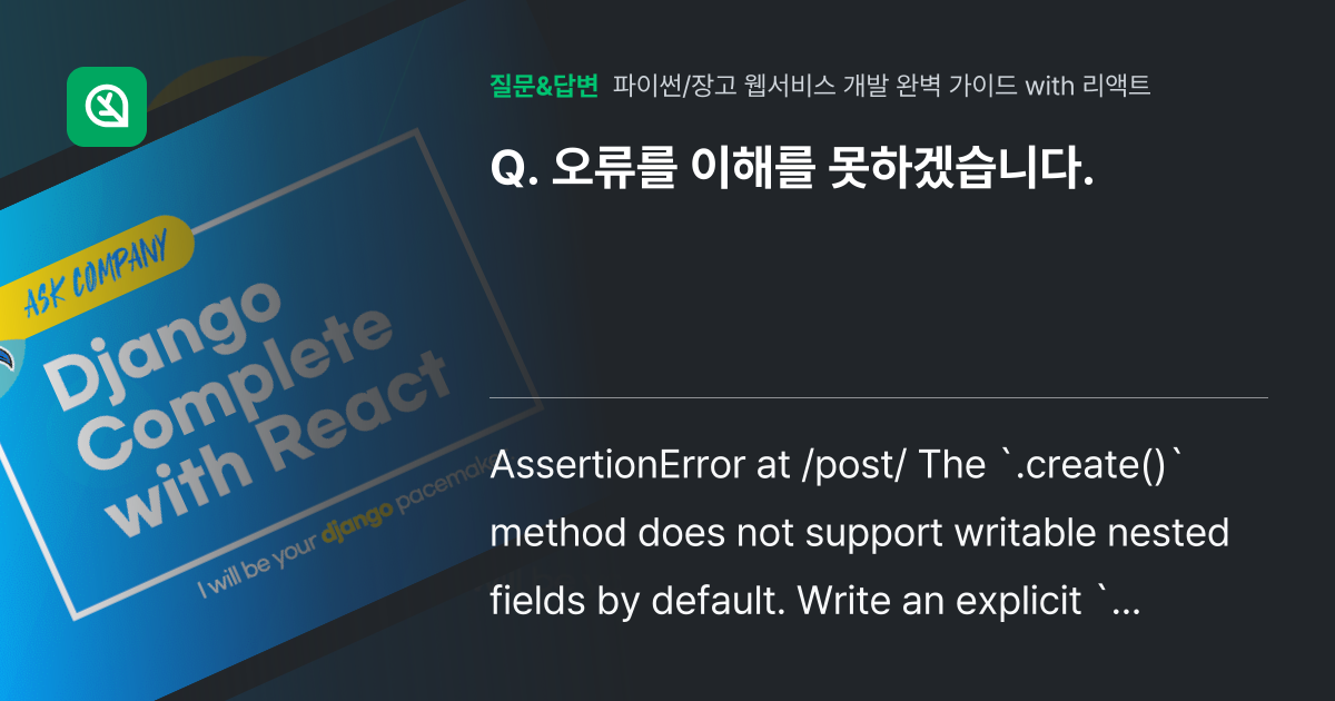 오류를 이해를 못하겠습니다. - 인프런 | 커뮤니티 질문&답변