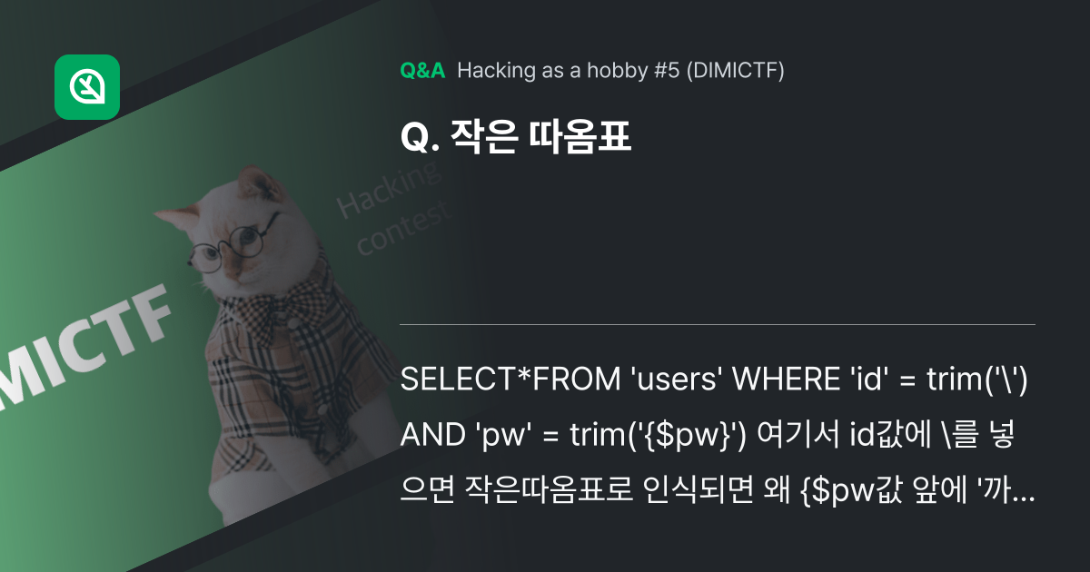 작은 따옴표 - Inflearn | Community Q&A