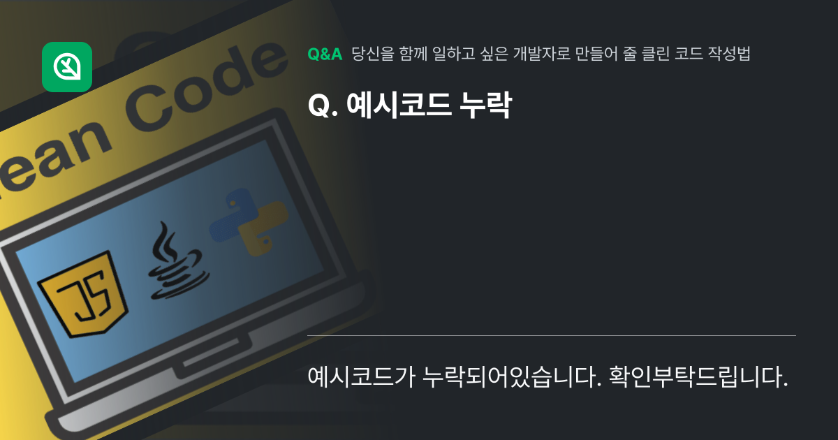 예시코드 누락 - Inflearn | Community Q&A