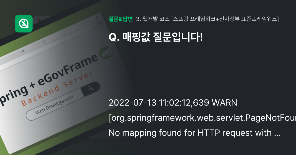 매핑값 질문입니다! - 인프런 | 커뮤니티 질문&답변