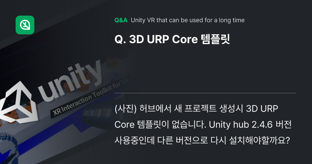 3D URP Core 템플릿 - Inflearn | Community Q&A
