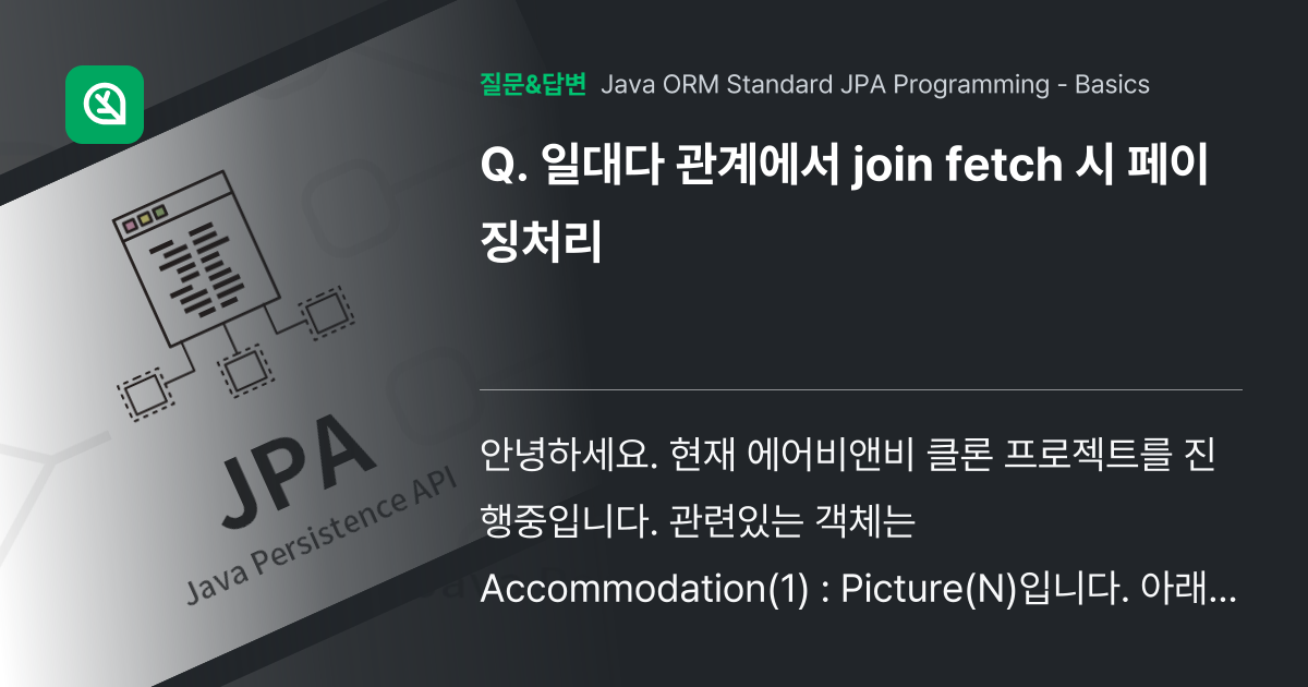 일대다 관계에서 join fetch 시 페이징처리 - Inflearn | Community Q&A