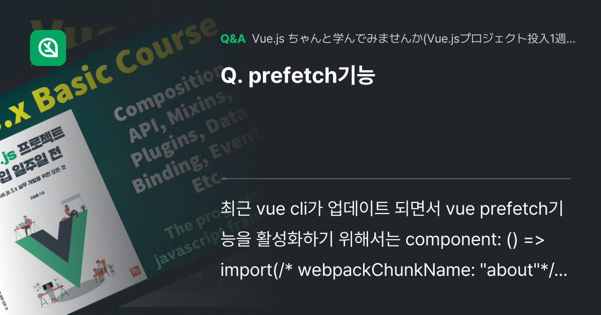 prefetch기능 - Inflearn | コミュニティ Q&A