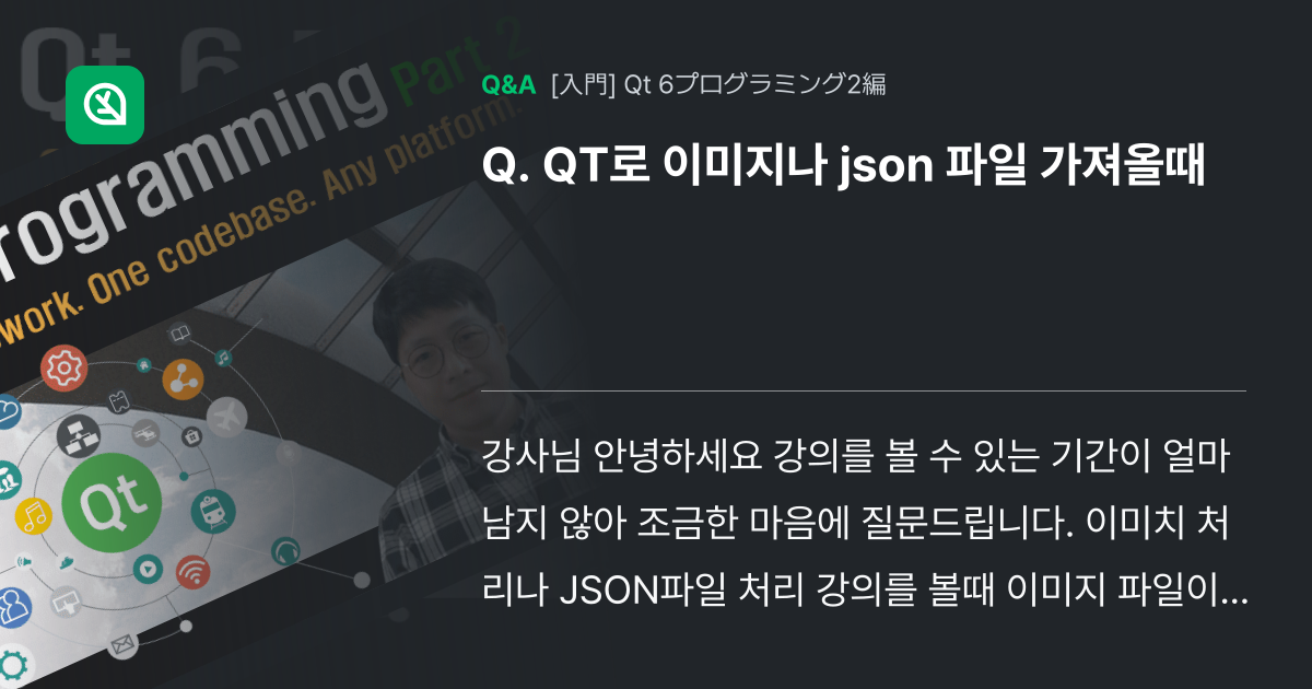 QT로 이미지나 json 파일 가져올때 - Inflearn | コミュニティ Q&A