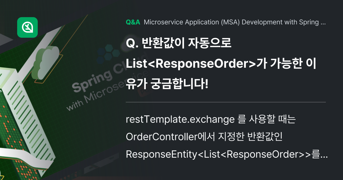 반환값이 자동으로 List