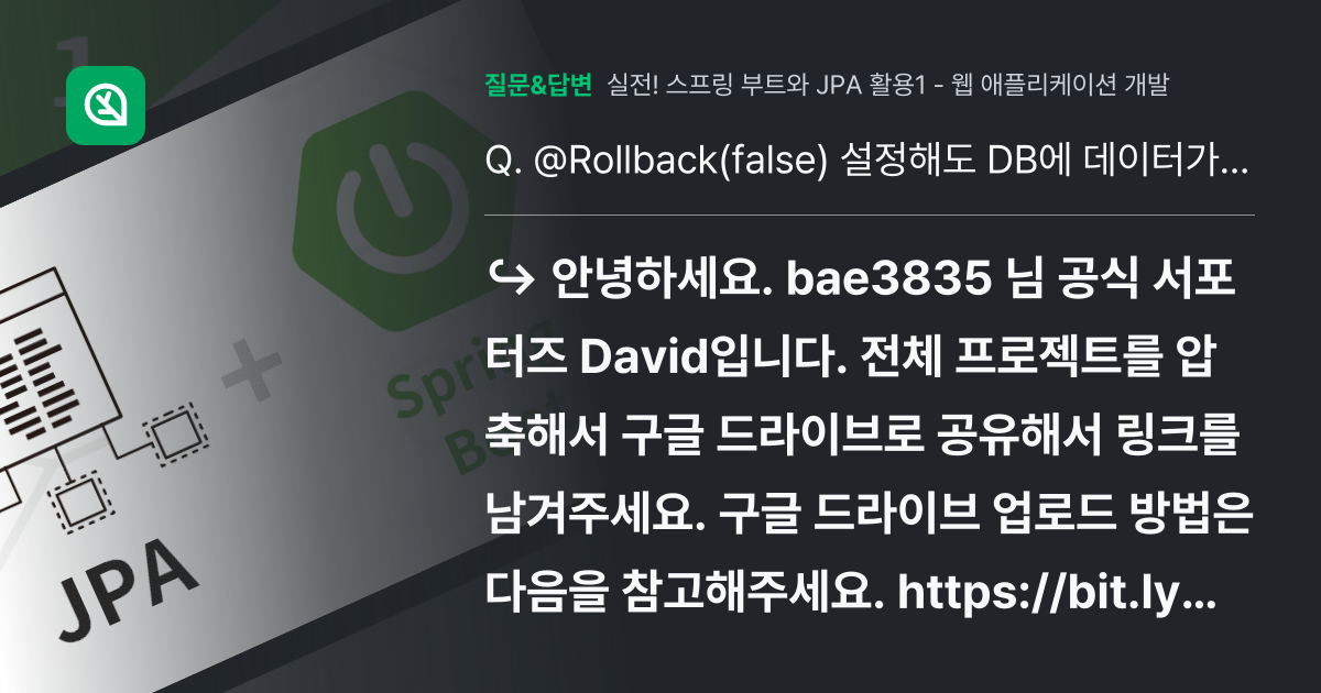 @Rollback(false) 설정해도 DB에 데이터가 들어오지 ... - 인프런 | 커뮤니티 질문&답변