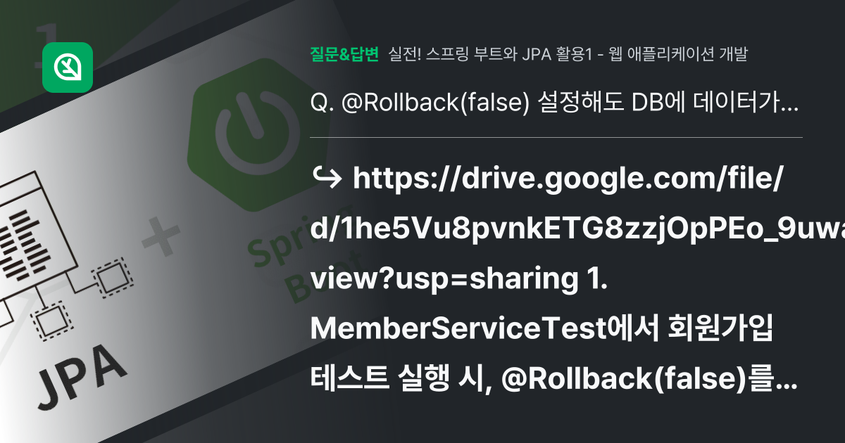 @Rollback(false) 설정해도 DB에 데이터가 들어오지 ... - 인프런 | 커뮤니티 질문&답변