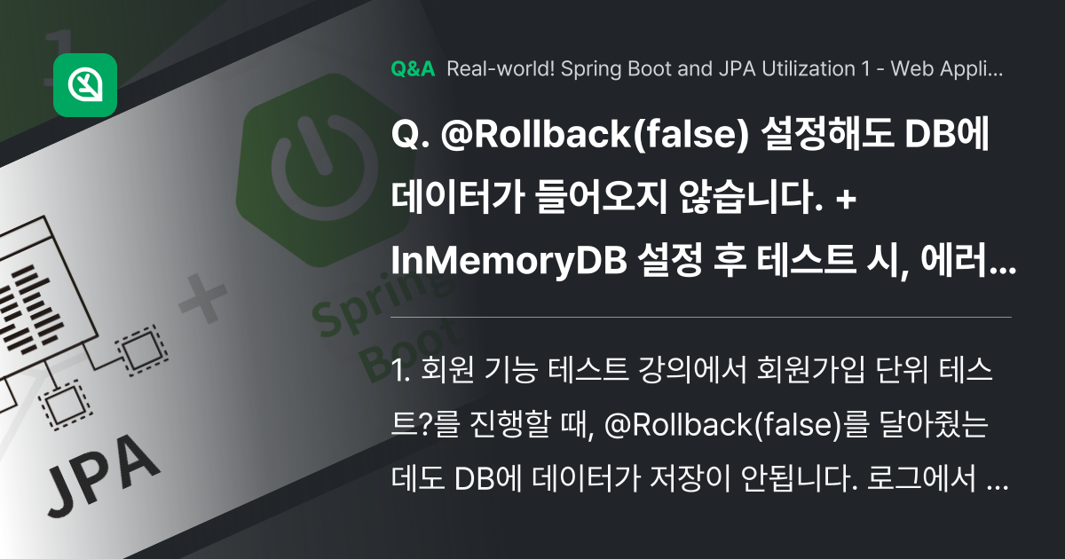 @Rollback(false) 설정해도 DB에 데이... - Inflearn | Community Q&A