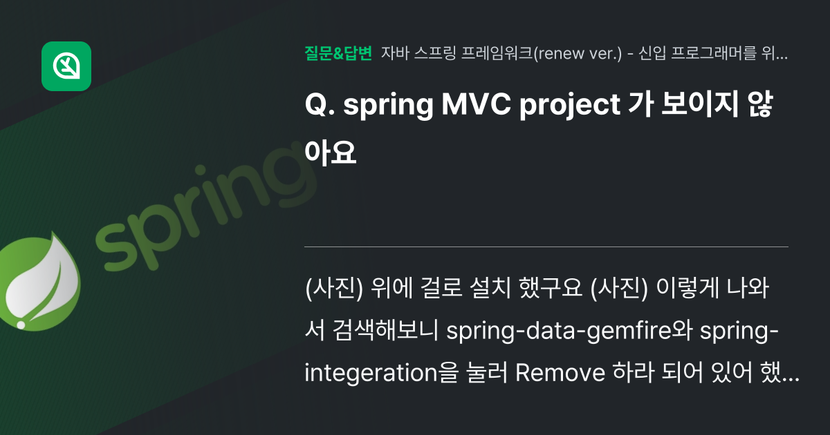 spring MVC project 가 보이지 않아요 - 인프런 | 커뮤니티 질문&답변