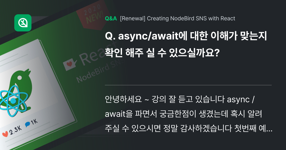 async/await에 대한 이해가 맞는지 확인 해... - Inflearn | Community Q&A