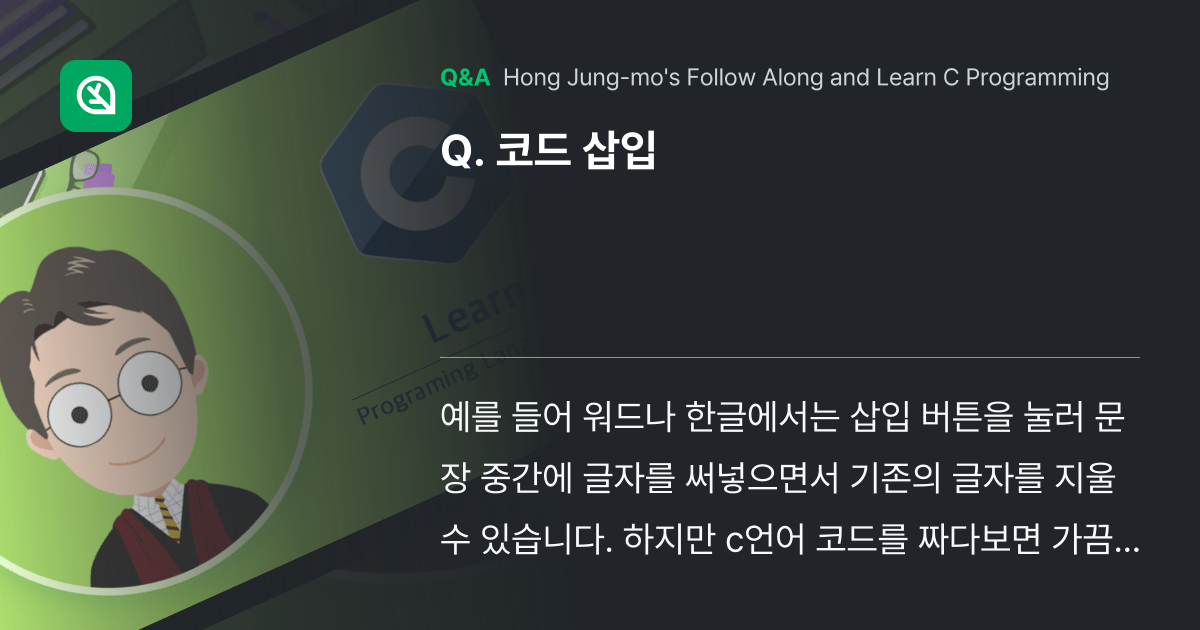 코드 삽입 - Inflearn | Community Q&A