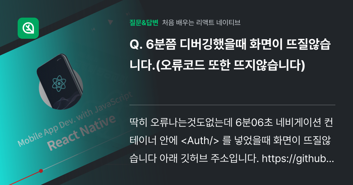 6분쯤 디버깅했을때 화면이 뜨질않습니다.(오류코드 또한 뜨지않습니... - 인프런 | 커뮤니티 질문&답변