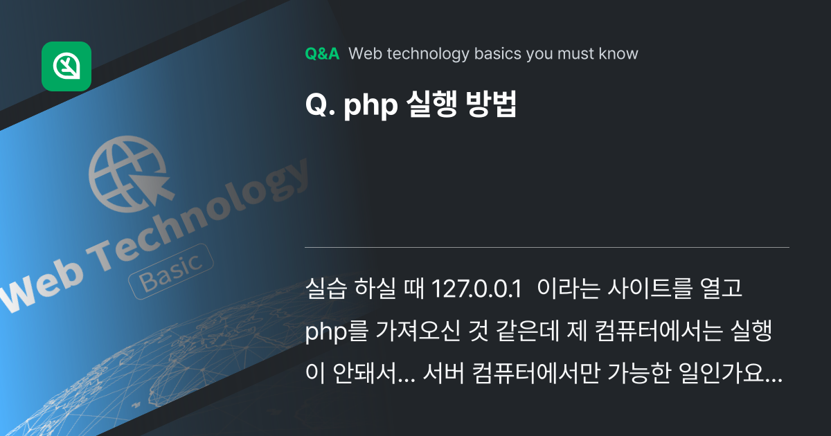 php 실행 방법 - Inflearn | Community Q&A