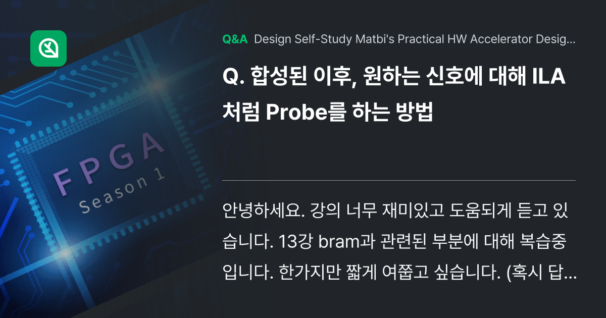 합성된 이후, 원하는 신호에 대해 ILA처럼 Pro... - Inflearn | Community Q&A