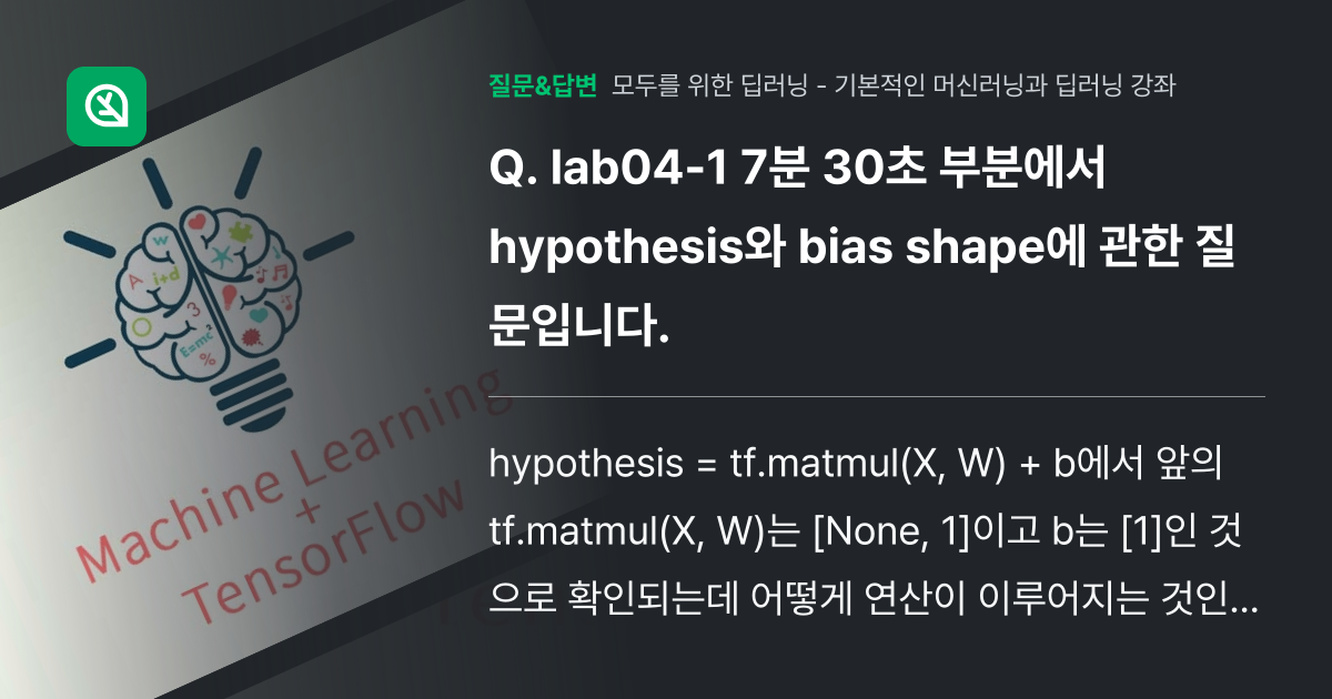 lab04-1 7분 30초 부분에서 hypothesis와 bias... - 인프런 | 커뮤니티 질문&답변