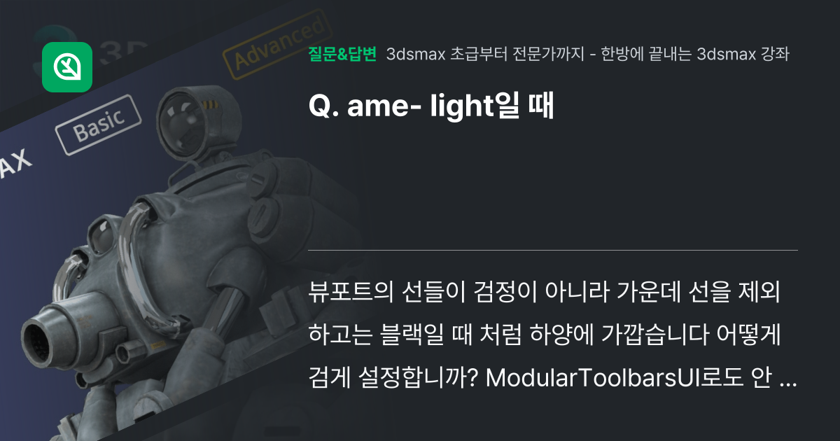 ame- light일 때 - 인프런 | 커뮤니티 질문&답변