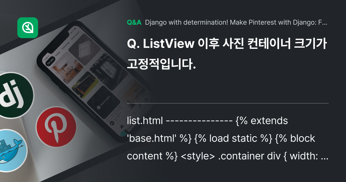 ListView 이후 사진 컨테이너 크기가 고정적입... - Inflearn | Community Q&A