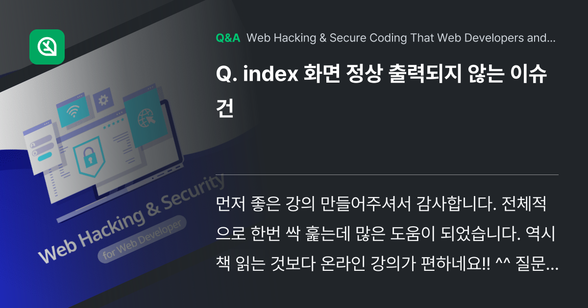 index 화면 정상 출력되지 않는 이슈 건 - Inflearn | Community Q&A