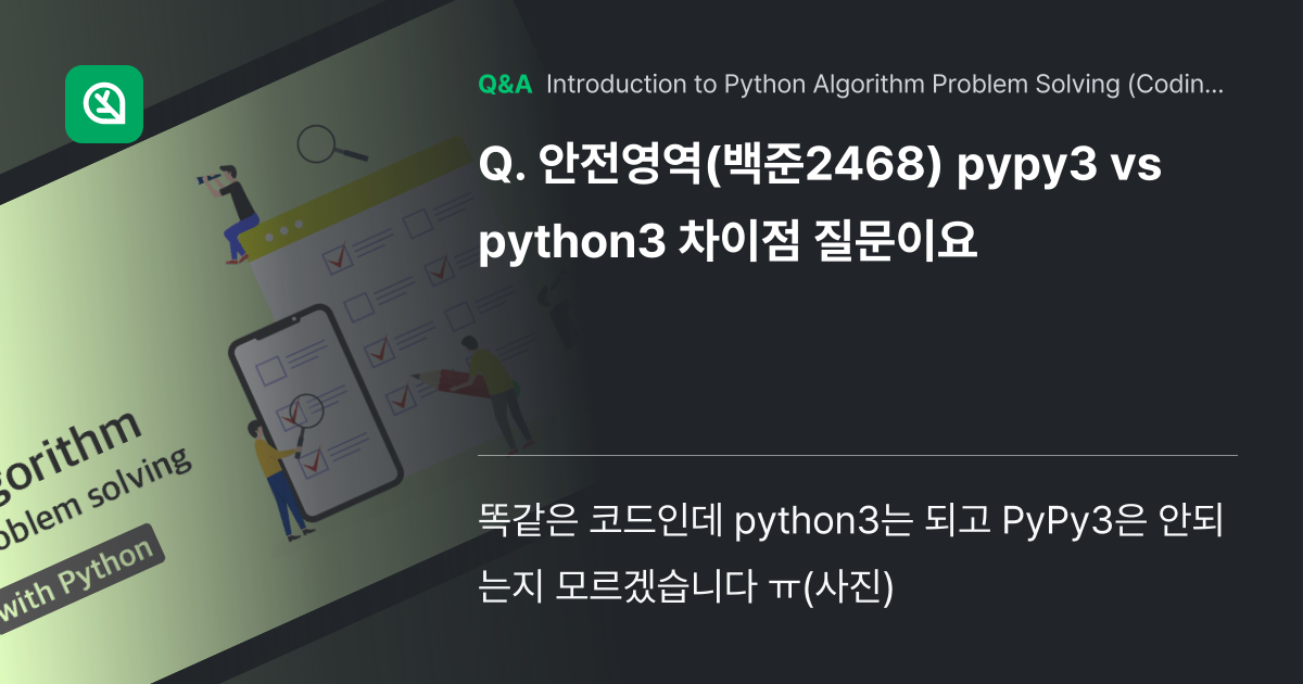 안전영역(백준2468) pypy3 vs python... - Inflearn | Community Q&A