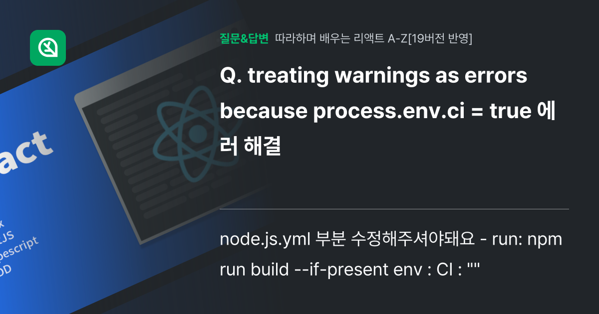 treating warnings as errors because ... - 인프런 | 커뮤니티 질문&답변