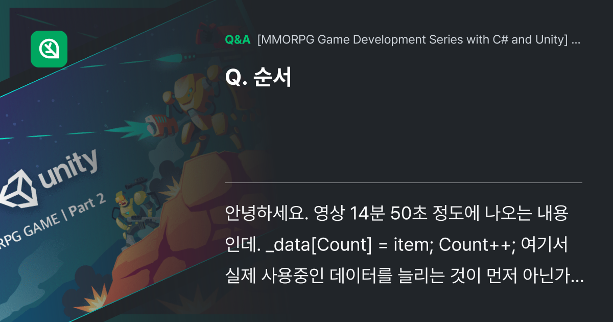 순서 - Inflearn | Community Q&A