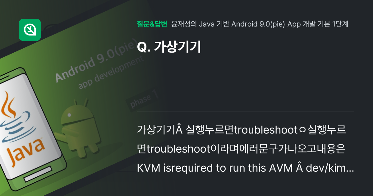 가상기기 - 인프런 | 커뮤니티 질문&답변