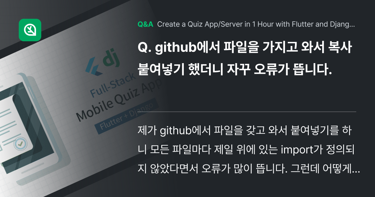 github에서 파일을 가지고 와서 복사붙여넣기 했... - Inflearn | Community Q&A