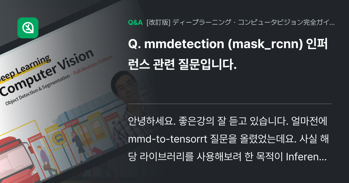 mmdetection (mask_rcnn) 인퍼런스 관련... - Inflearn | コミュニティ Q&A
