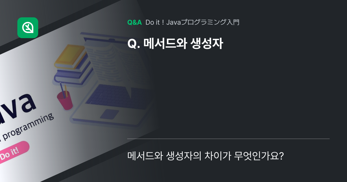 메서드와 생성자 - Inflearn | コミュニティ Q&A