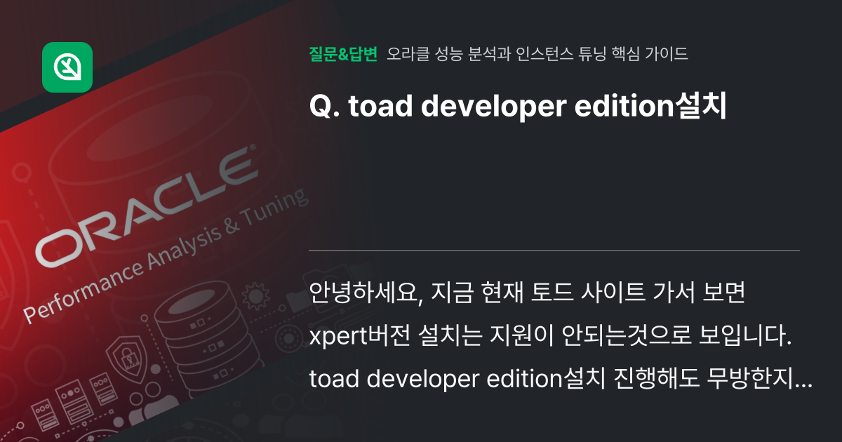 toad developer edition설치 - 인프런 | 커뮤니티 질문&답변