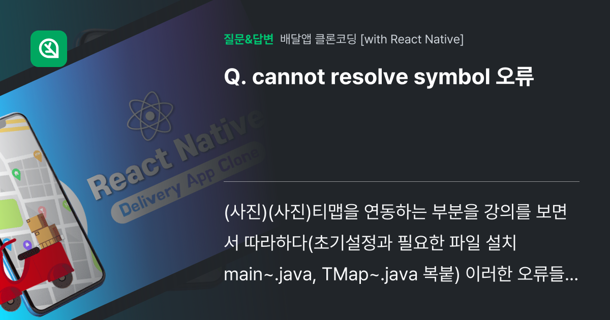 cannot resolve symbol 오류 - 인프런 | 커뮤니티 질문&답변