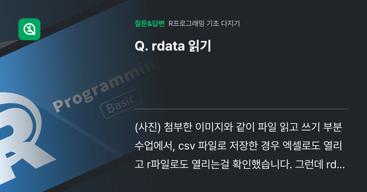 rdata 읽기 - 인프런 | 커뮤니티 질문&답변