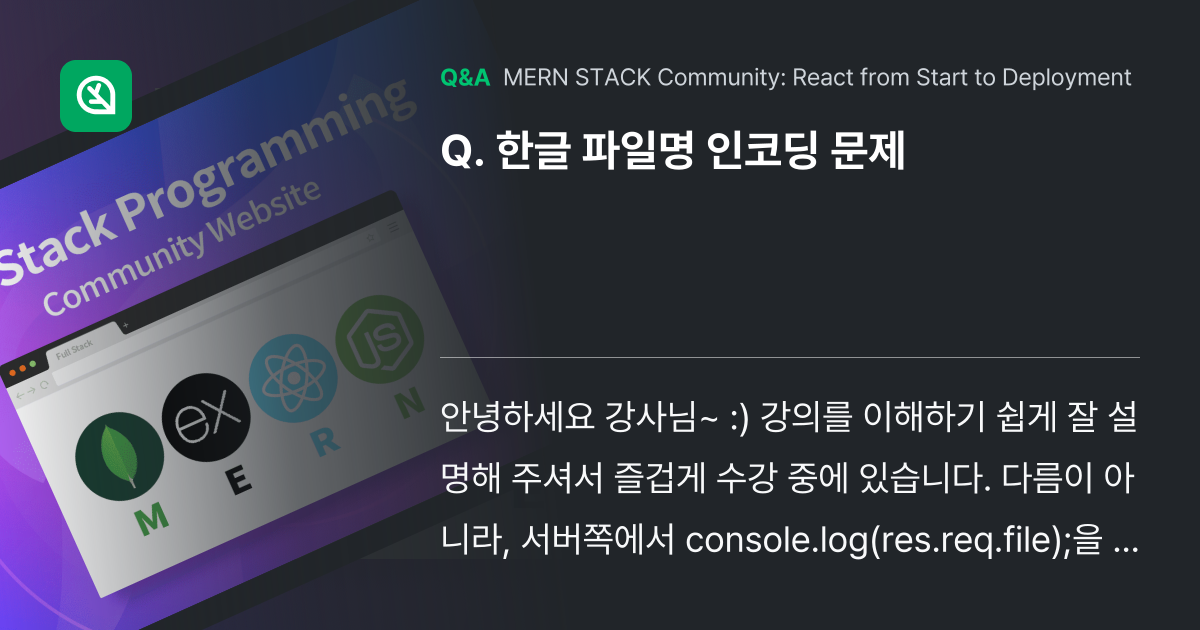한글 파일명 인코딩 문제 - Inflearn | Community Q&A