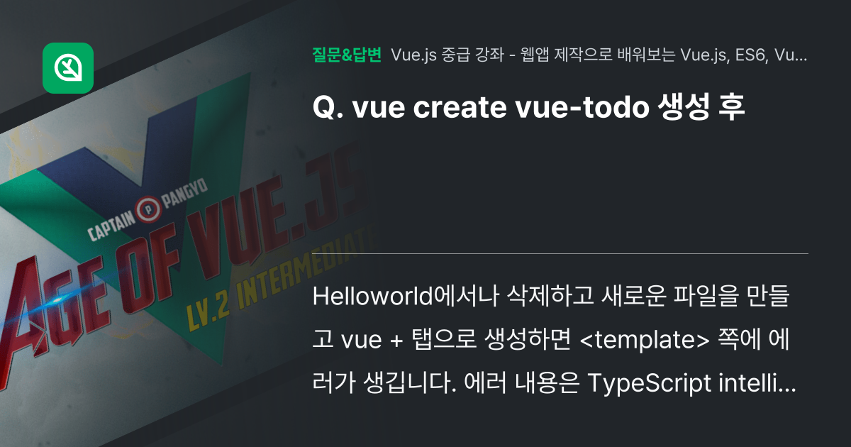 vue create vue-todo 생성 후 - 인프런 | 커뮤니티 질문&답변