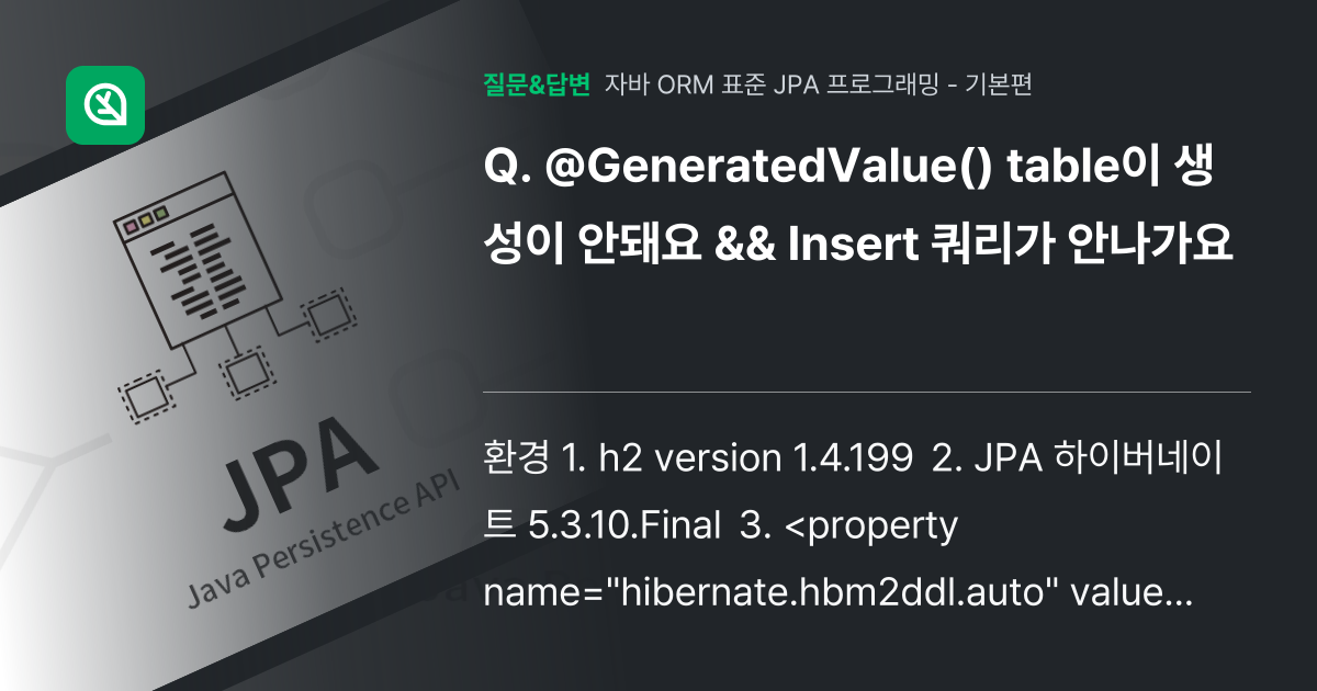 @GeneratedValue() table이 생성이 안돼요 && ... - 인프런 | 커뮤니티 질문&답변