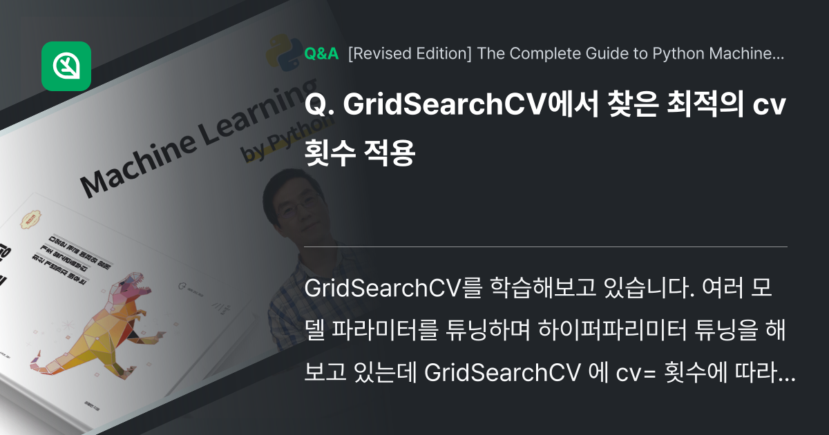 GridSearchCV에서 찾은 최적의 cv 횟수 ... - Inflearn | Community Q&A