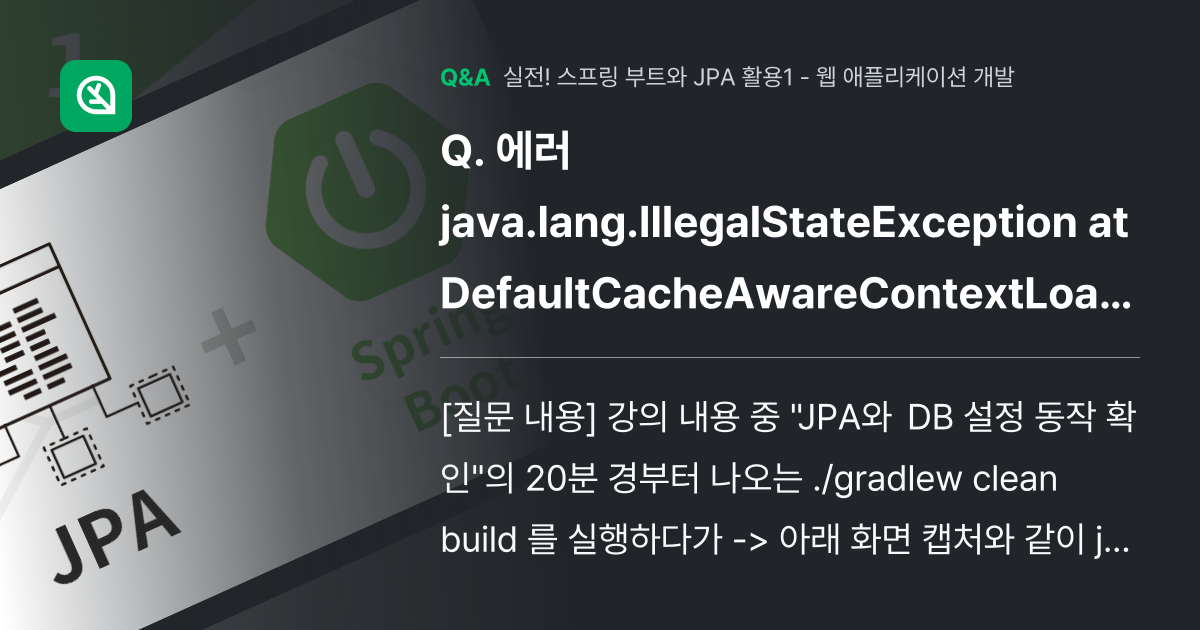 에러 java.lang.IllegalStateException ... - 인프런 | 커뮤니티 질문&답변