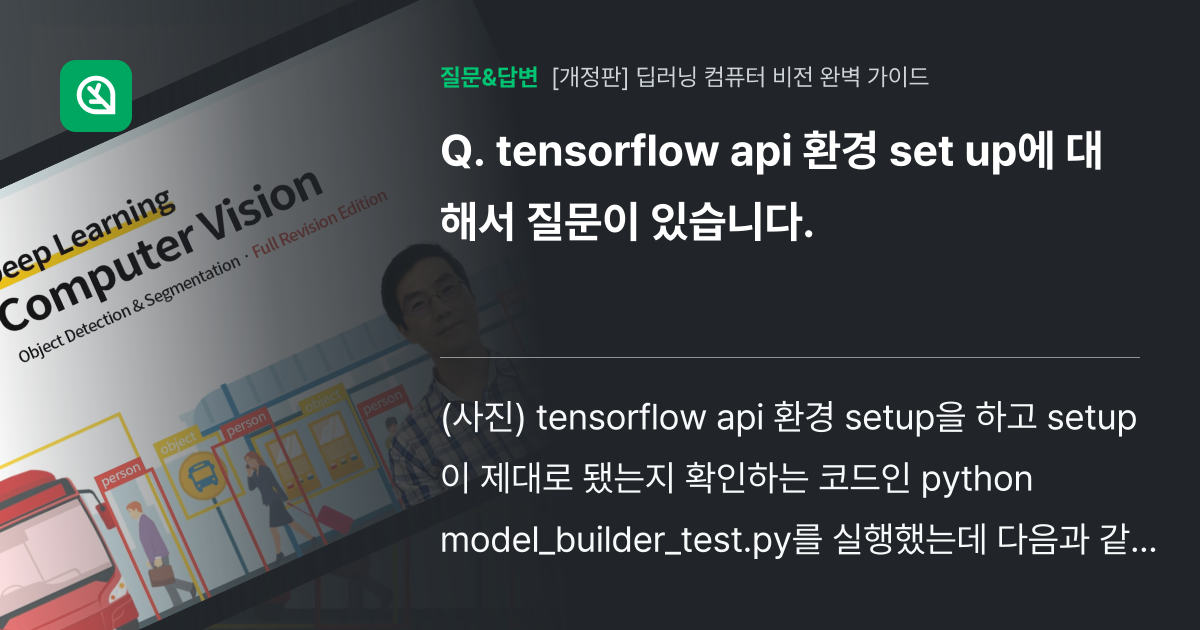 Tensorflow Api 환경 Set Up에 대해서 질문이 있습 인프런 커뮤니티 질문and답변