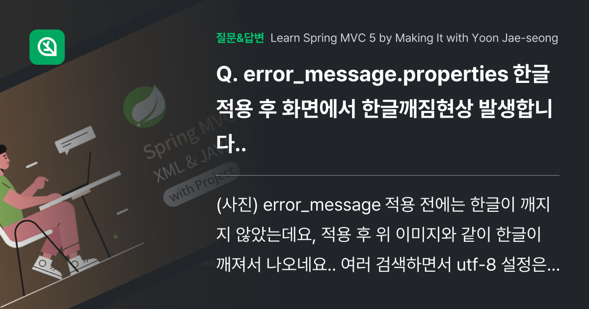 error_message.properties 한글 ... - Inflearn | Community Q&A