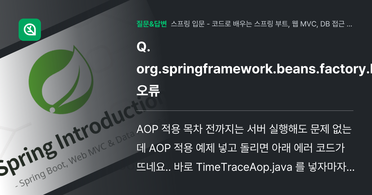 org.springframework.beans.factory.Be... - 인프런 | 커뮤니티 질문&답변