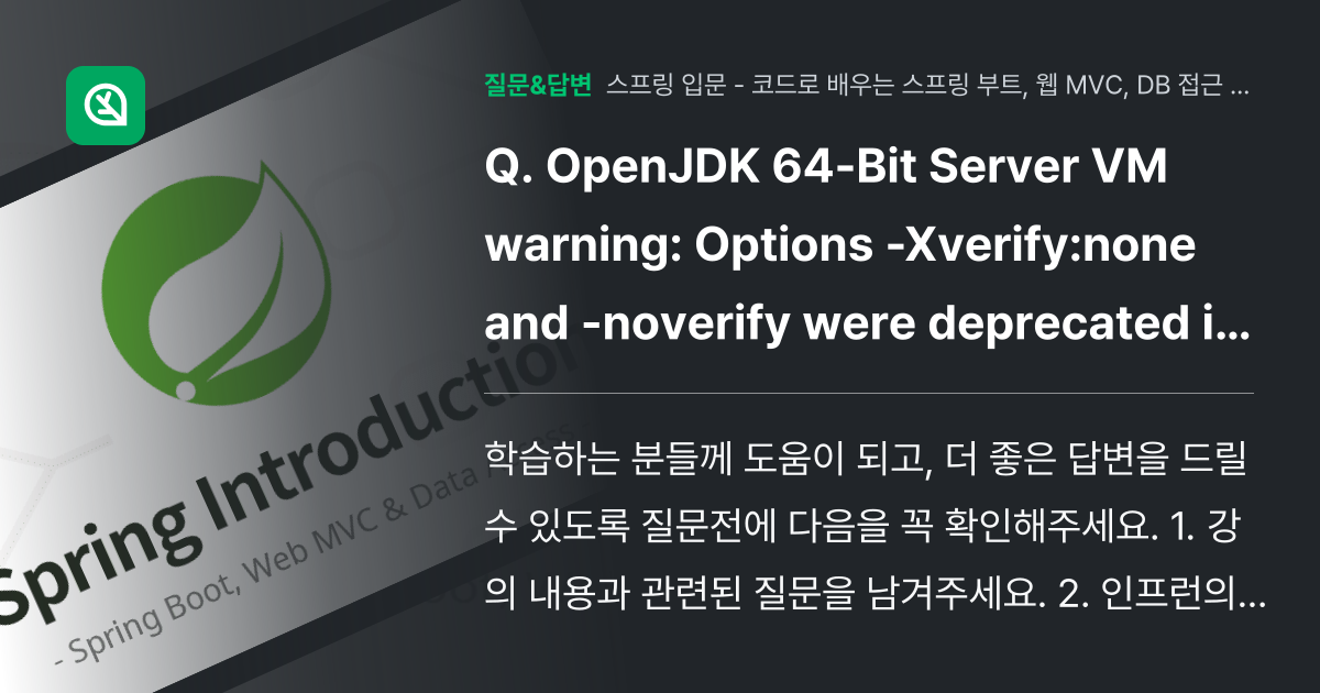 OpenJDK 64-Bit Server VM warning: Op... - 인프런 | 커뮤니티 질문&답변