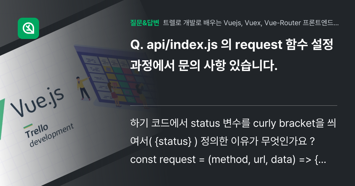 api/index.js 의 request 함수 설정 과정에서 문의... - 인프런 | 커뮤니티 질문&답변