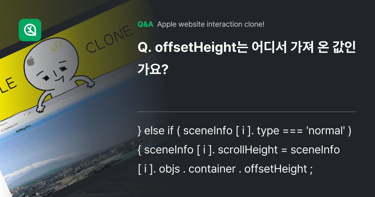 offsetHeight는 어디서 가져 온 값인가요? - Inflearn | Community Q&A