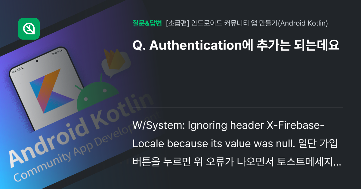 Authentication에 추가는 되는데요 - 인프런 | 커뮤니티 질문&답변